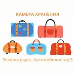 КранцБагаж (ulitsa Avtomobilistov No:5), emanet  Zelenogradsk'tan