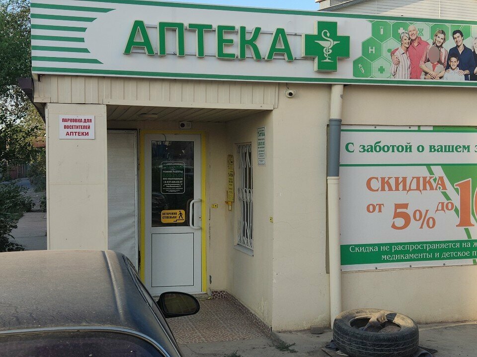 Eczaneler Шифа, Astrahan, foto