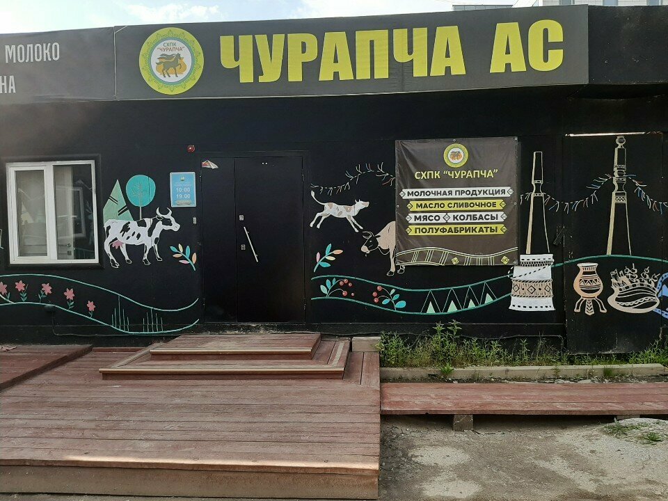 Kasap, şarküteri Чурапча, Yakutsk, foto