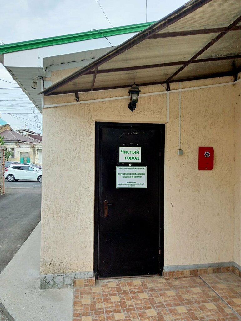 Geri dönüşüm maddeleri СПП Полимер, Simferopol (Akmescit), foto