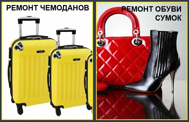 Çanta ve valiz tadilatı Ремонт обуви, сумок, чемоданов, Navapolatsk, foto