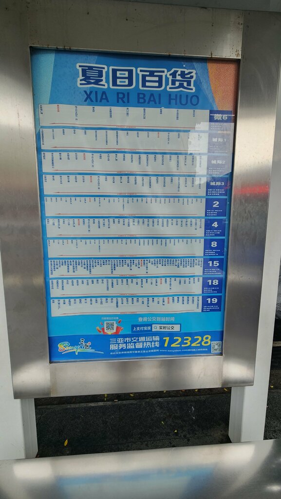 Toplu taşıma durağı Универмаг Лето, Sanya, foto