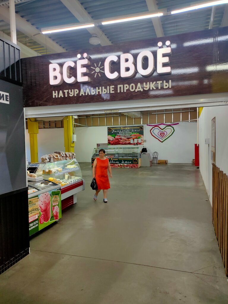 Gıda pazarı Всё своё, Anjero‑Sudjensk, foto