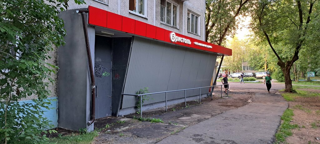 Alkollü içecekler Bristol, Dmitrov, foto