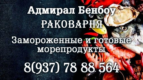Kafe Адмирал Бенбоу, Diurtiuli, foto