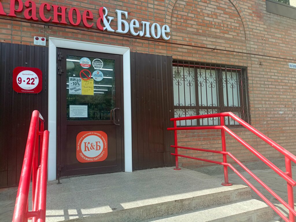Market Krasnoe&Beloe, Şahty, foto