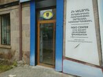NGO Center (Movses Khorenatsi Street No:6), sivil toplum kuruluşları  Vanadzor'dan