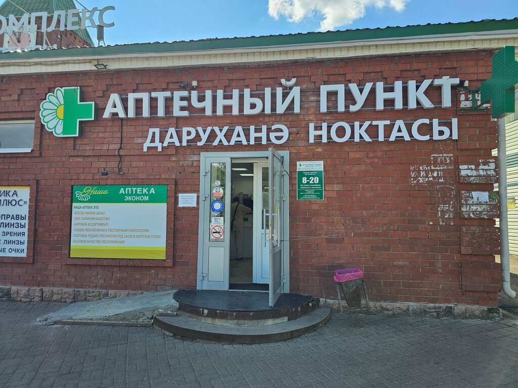 Eczaneler Аптечный пункт, Çistopol (Çistey), foto