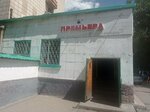 Premiera (No:20А, 14-shi shaǵyn aýdan), market  Karağandı'dan