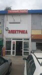 Электросвет № 1 (Moscow, Novomoskovskiy Administrative Okrug, Kommunarka District, TOGK Slavyanskiy Mir, ryad Z, 15/10), elektrik ürünleri  Moskova'dan