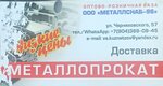 Металлснаб-96 (ulitsa Chernyakhovskogo No:57), hadde metal üretim ve satışı  Yekaterinburg'dan