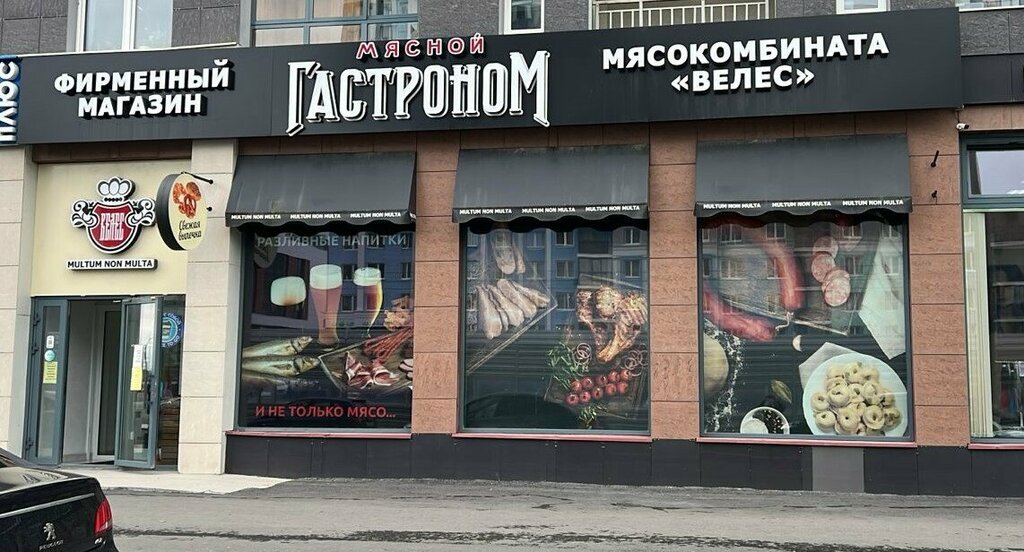 Kasap, şarküteri Велес, Yekaterinburg, foto