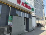 Азия+ (A. Shakirov Street No:23), market  Osh'tan