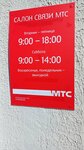 МТС, коммерческий представитель (vulica Nazaranki No:4), cep telefonu ve aksesuarları satış mağazaları  Senno'dan