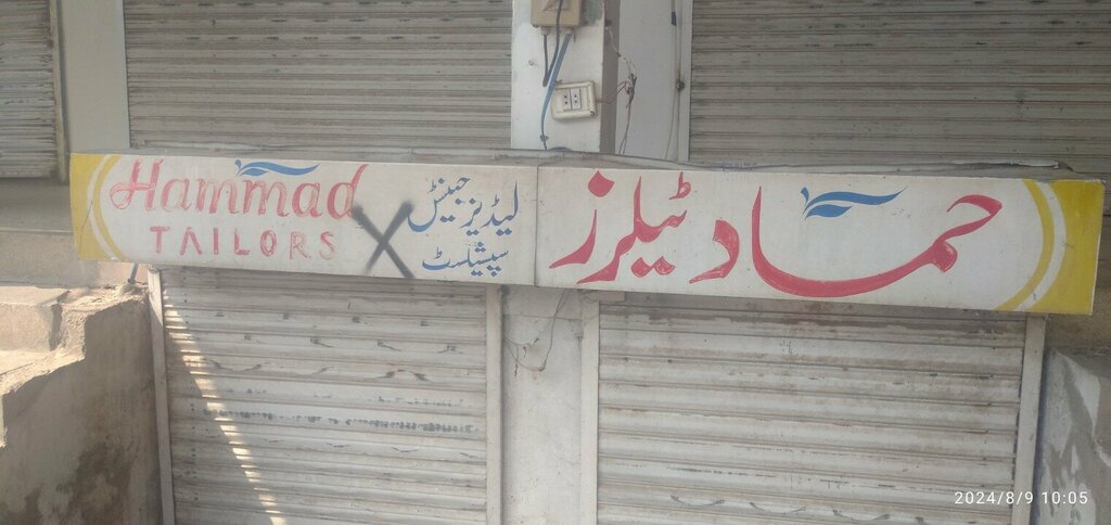 Terziler Hammad Tailors, Islamabad, foto