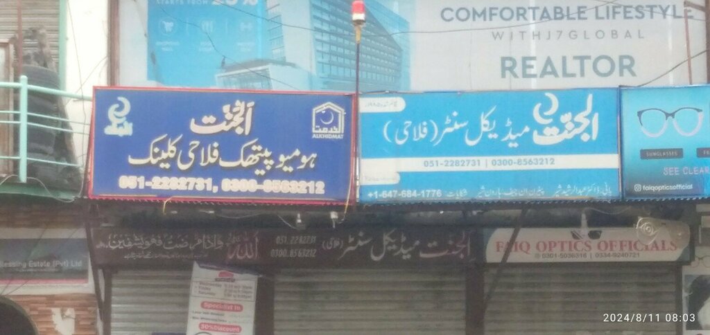 Tıp merkezleri ve klinikler Al Jannat Clinic, Islamabad, foto