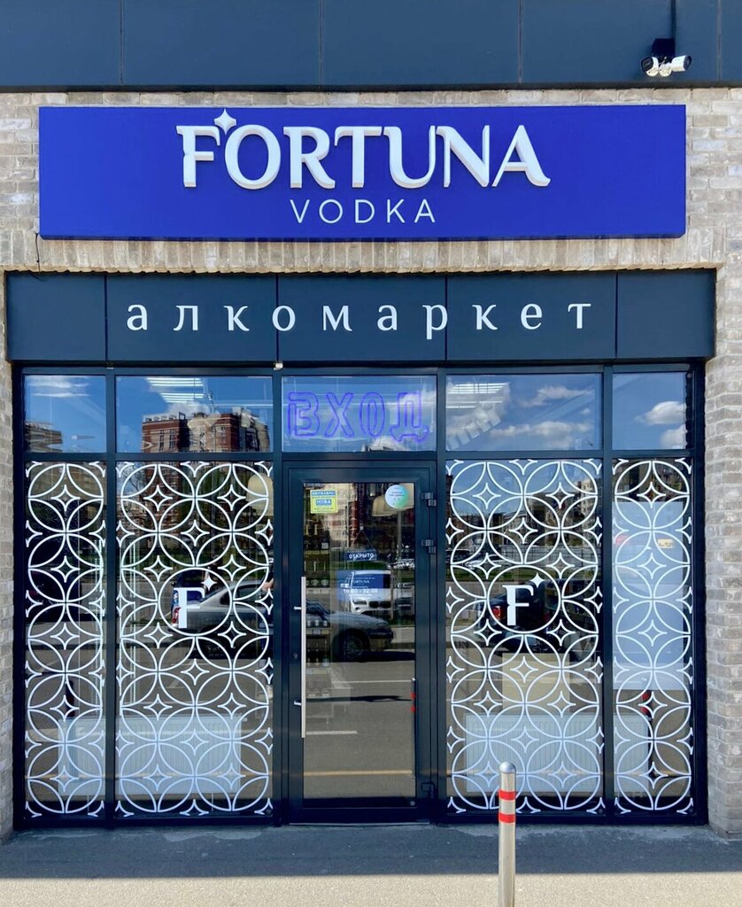 Alkollü içecekler Fortuna. Vodka, Krasnodar, foto
