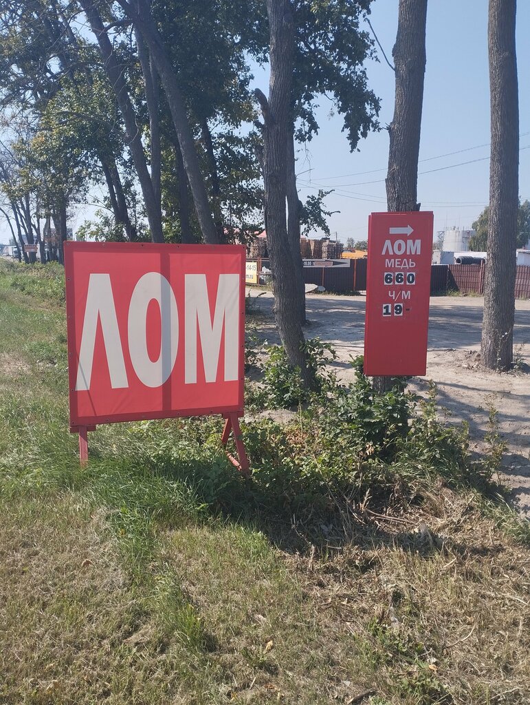 Hurda metal alımı Акрон Скрап, Voronejskaya oblastı, foto