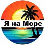 Я на Море (Gagarina Street No:55В), kısa süreli konaklama  Soçi'den