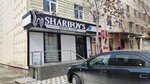Sharifov`s clinic (Mirzo Abdulazim Somiy Street No:20), özel ağız ve diş sağlığı klinikleri ve muayenehaneleri  Buhara'dan