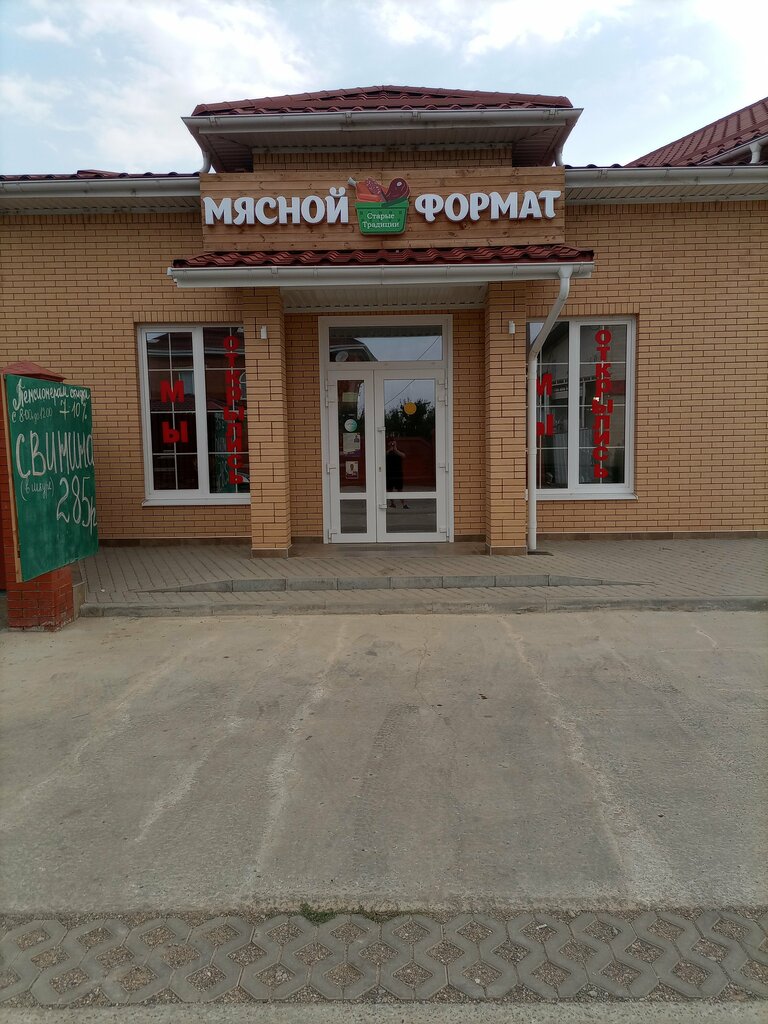 Kasap, şarküteri Мясной формат, Krasnodarski krayı, foto