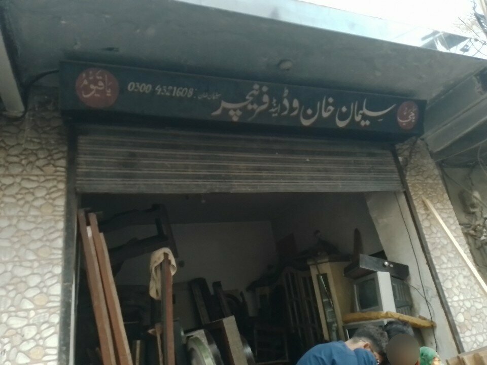 Kerestecilik Suleman Khan wood and Furniture, Lahor, foto