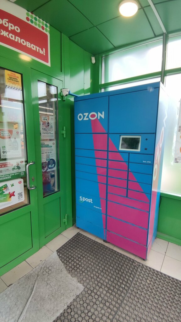Parsel otomatı Ozon Box, Novosibirsk, foto