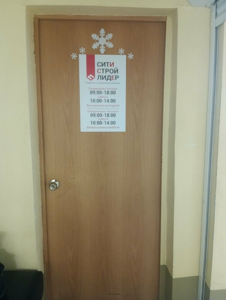Sanayi kuruluşu Стройплит, Yakutsk, foto