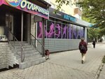 Otlichniy (Baymahambetov Street No:193), kozmetik ve parfümeri mağazaları  Kostanay'dan