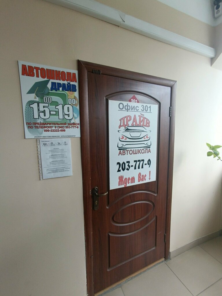 Sürücü kursları Драйв, Perm, foto