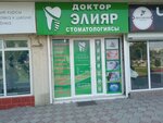 Dr. Eliar (Absamat Masaliyev Avenue No:2В), özel ağız ve diş sağlığı klinikleri ve muayenehaneleri  Osh'tan