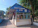 Flower Paradise (Karagandy, Saken Seifullin Avenue), çiçekçiler  Karağandı'dan