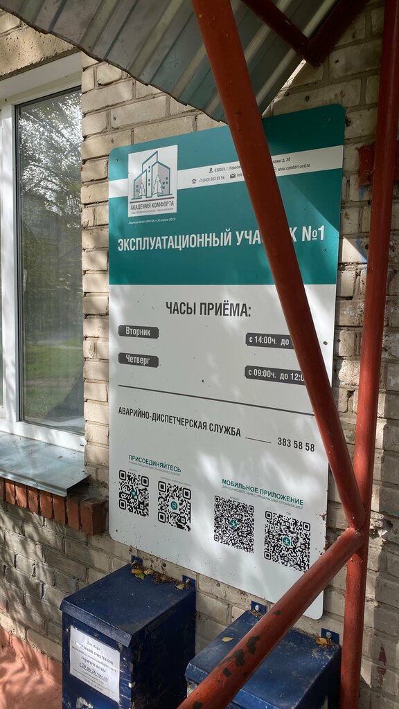 Konut servisleri kuruluşları Академия комфорта, Novosibirsk, foto