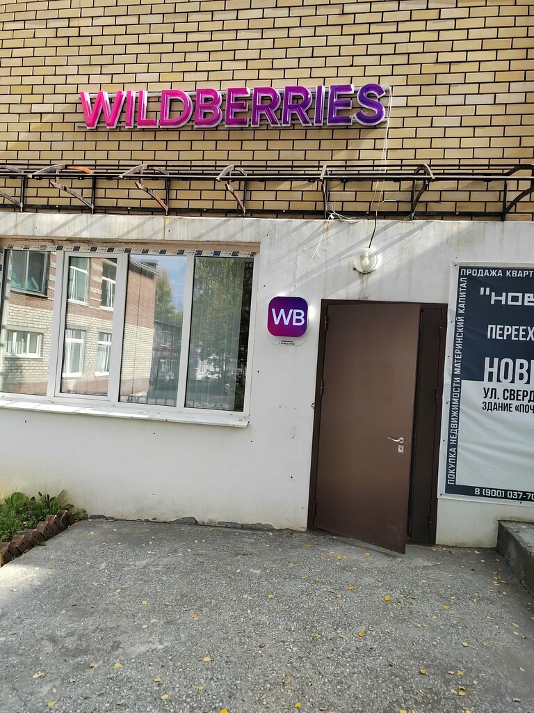 Teslimat noktası Wildberries, Kaçkanar, foto