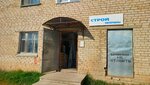 Стройка (Lenina Street No:50, Urban-type Settlement Kiknur), yapı mağazası  Kirovskaya oblastından