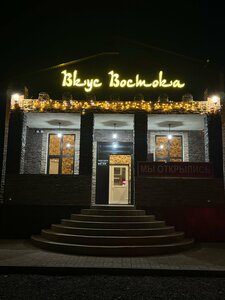 Вкус востока (ulitsa Salikha Saydasheva No:18), kafe  Bavlı'dan