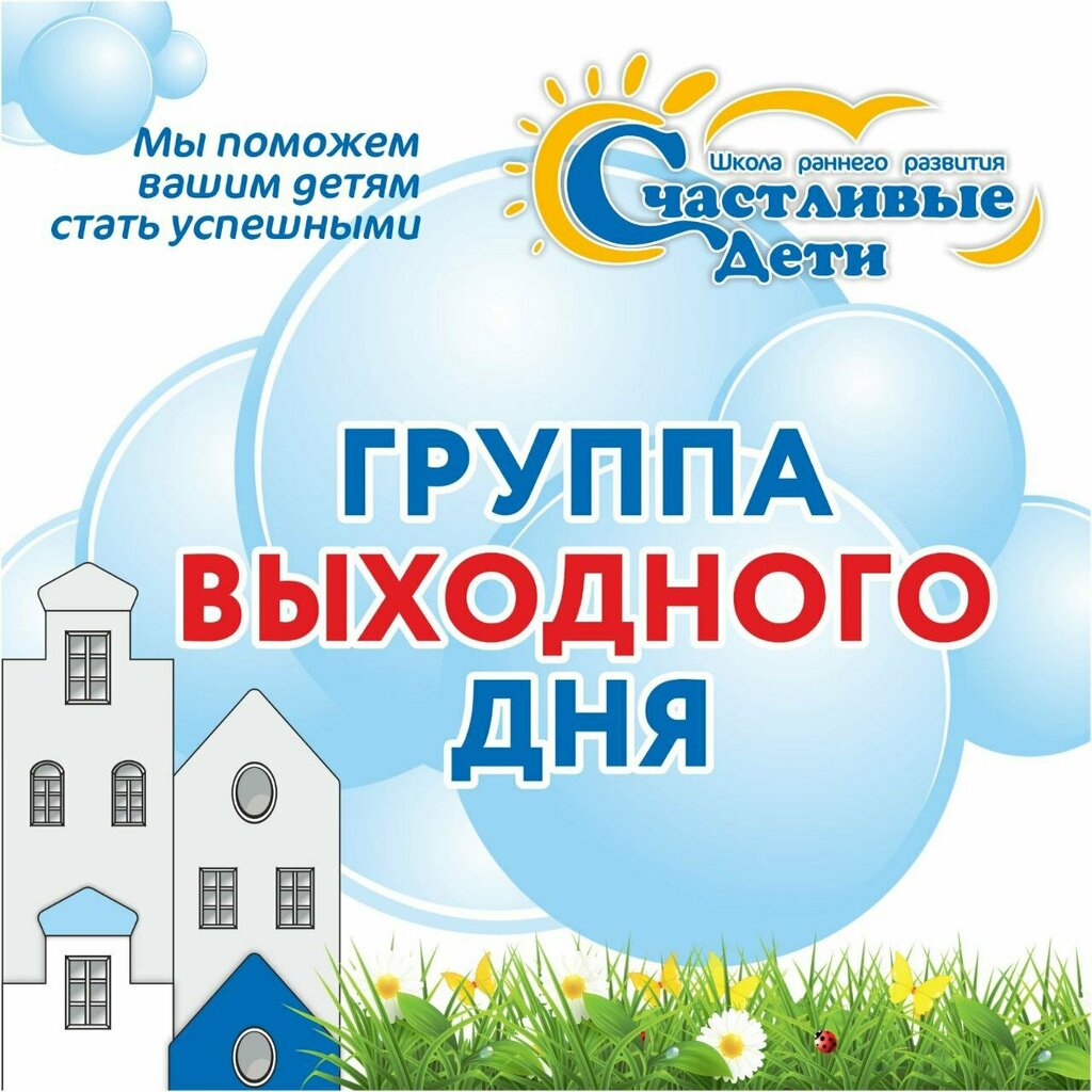 Anaokulları Счастливые дети, Vladivostok, foto