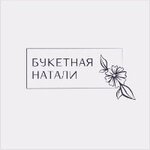 Buketnaya Natali (8 Marta Street No:12к1), çiçekçiler  Liubertsy'den