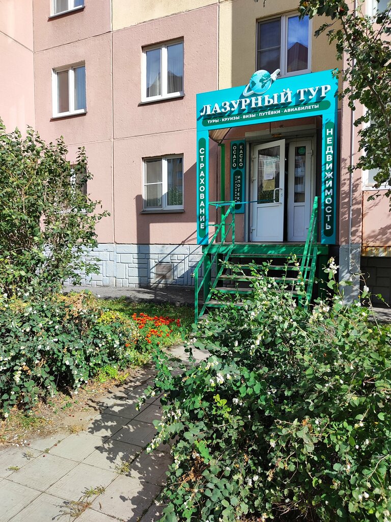 Seyahat acenteleri Лазурный тур, Magnitogorsk, foto