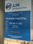 Якутскэнергосбыт (улица Лазо No:269, посёлок Раздольное), enerji firmaları  Primoriye'den