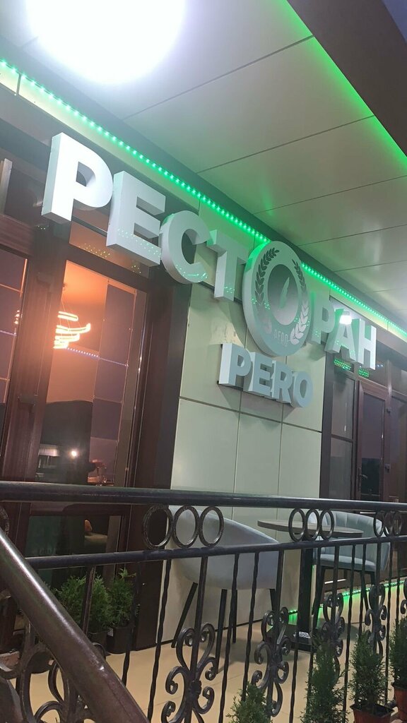 Restoran Перо, Çeçen Cumhuriyeti, foto