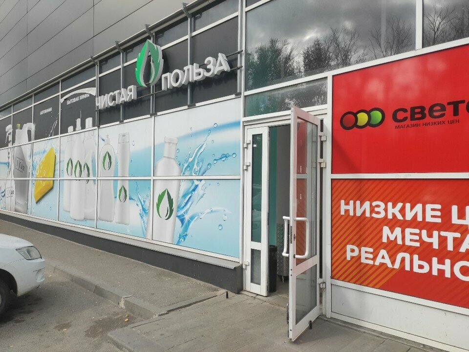 Ev temizlik ürünleri Чистая польза, Penza, foto
