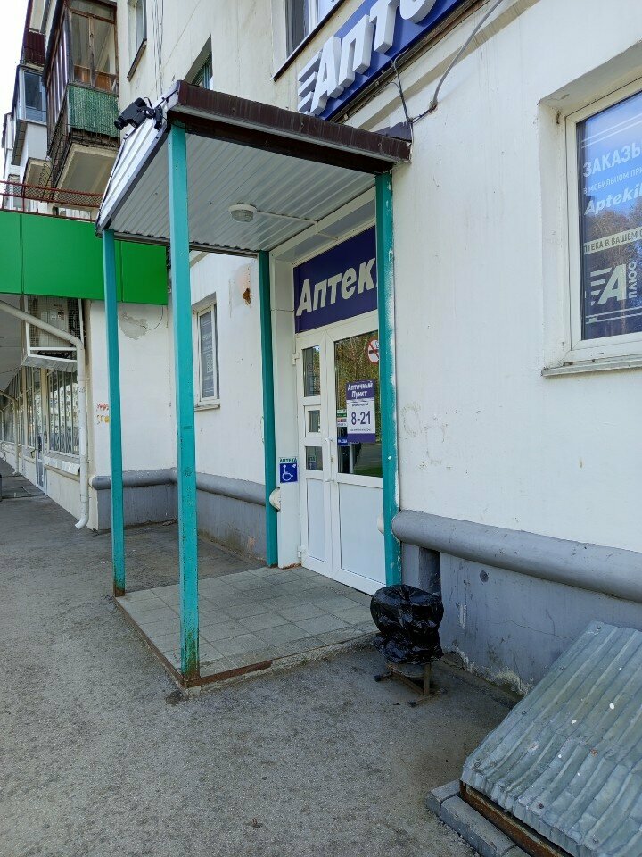 Eczaneler Аптека Плюс, Perm, foto