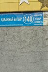 Respect (Qabanbaı Batyr kóshesi No:148), ayakkabı mağazaları  Öskemen'den (Ust‑Kamenogorsk'tan)