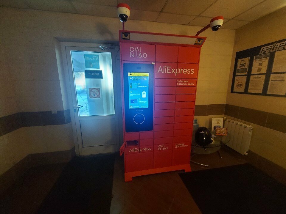 Parsel otomatı Цайняо, Moskova, foto