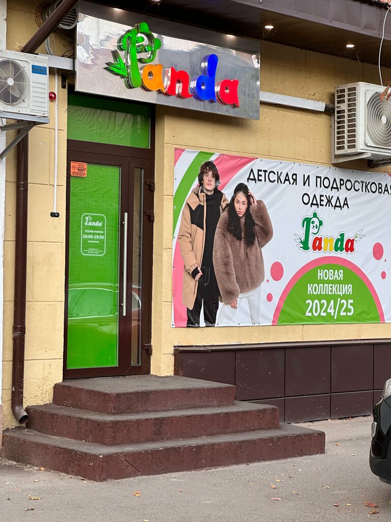 Çocuk giyim mağazaları Panda, Engels, foto