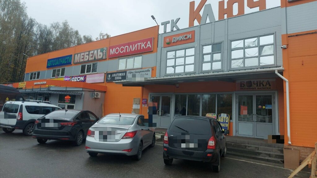 Teslimat noktası Ozon, Moskova ve Moskovskaya oblastı, foto
