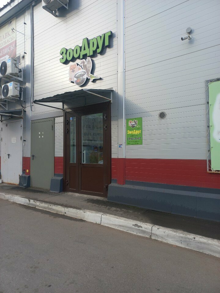 Petshop ЗооДруг, Omsk, foto