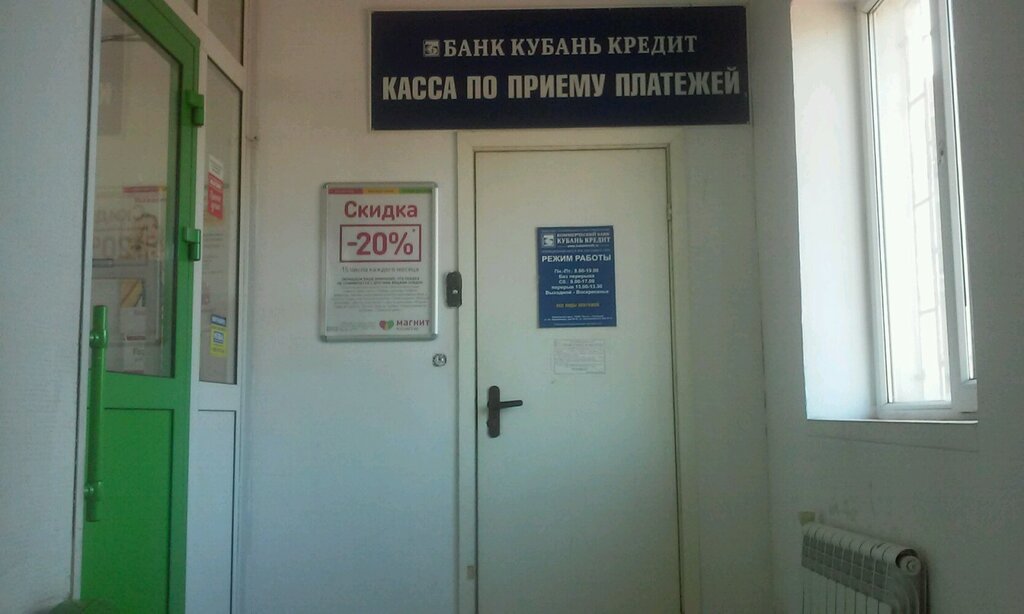 Ödeme terminali Kuban Credit, Krasnodar, foto