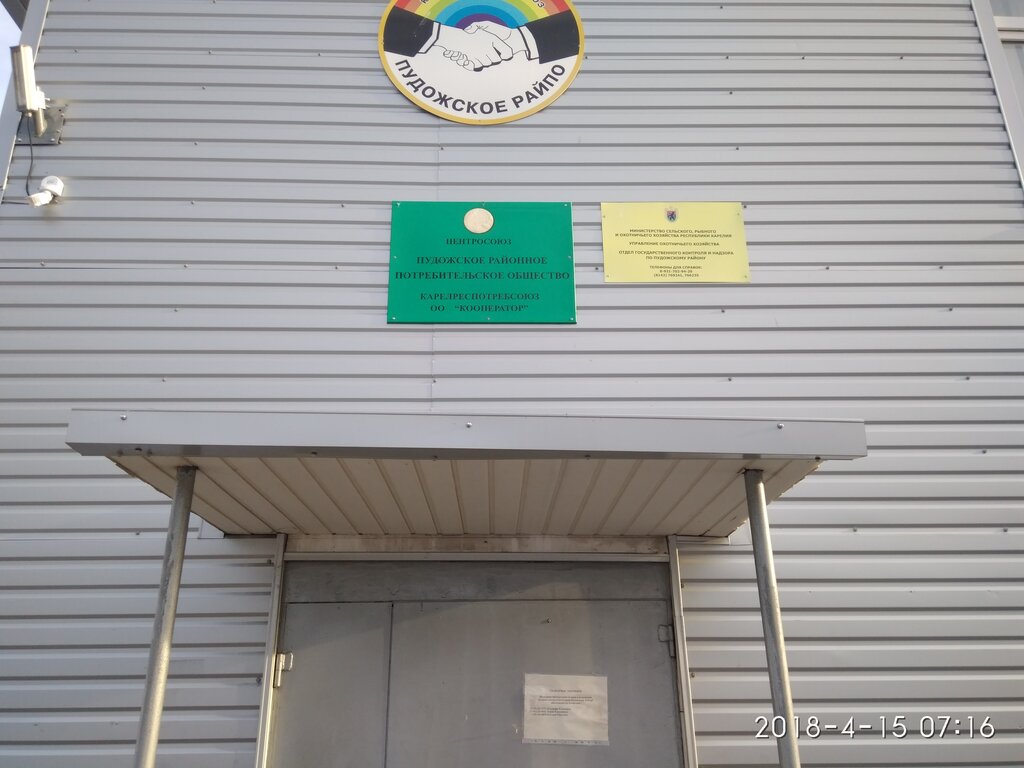 Tüketici derneği RAYPO Pudozhskoye, Pudozh, foto
